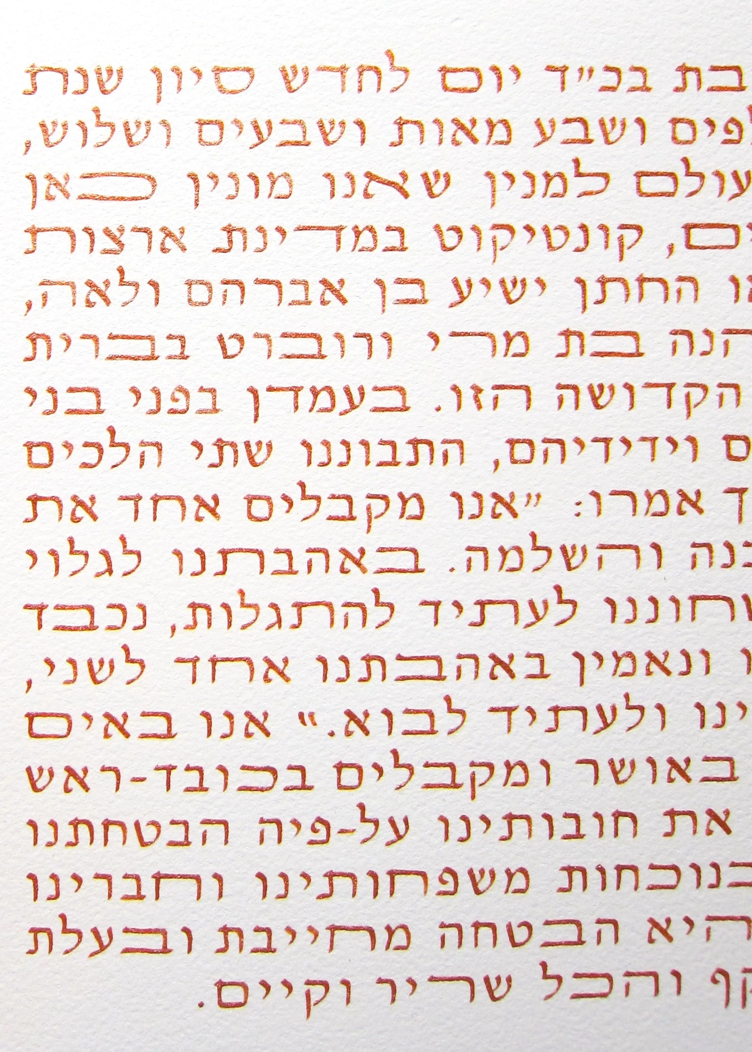 Ketubah Graphia - Handmade Custom Ketubah Gallery