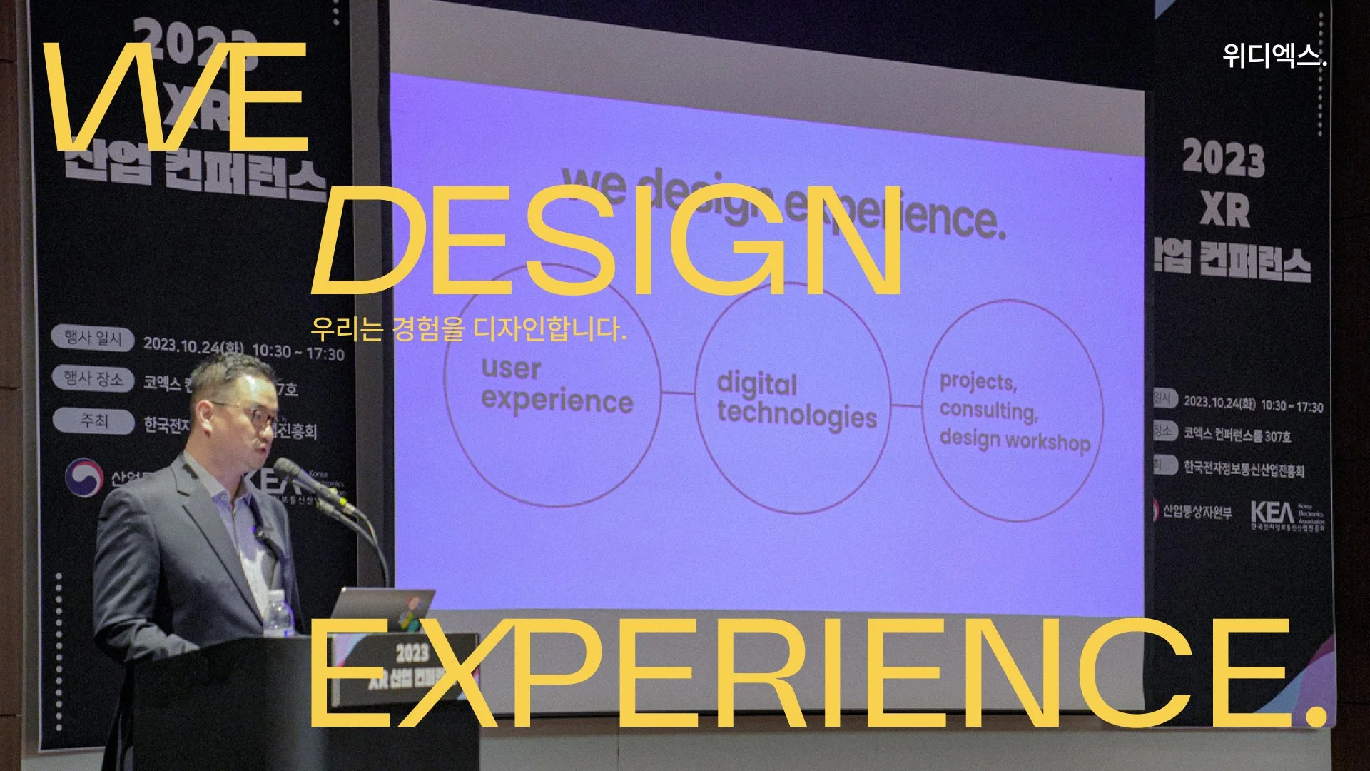 2023 Xr 산업 컨퍼런스 위디엑스 이종원 대표 성공하는 Xr 프로젝트를 위한 스페이셜 컴퓨팅 Uxui 디자인 강연