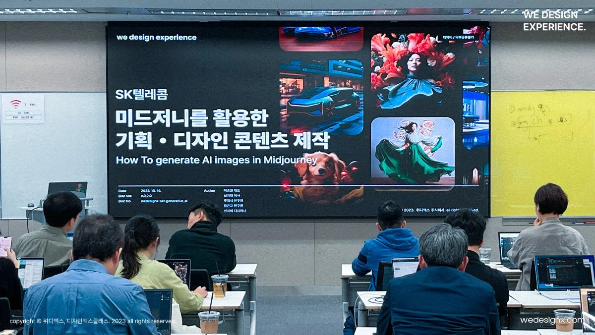 SK텔레콤 - 이미지 생성형 AI 미드저니를 활용한 기획 디자인 콘텐츠 제작 워크샵 — 위디엑스