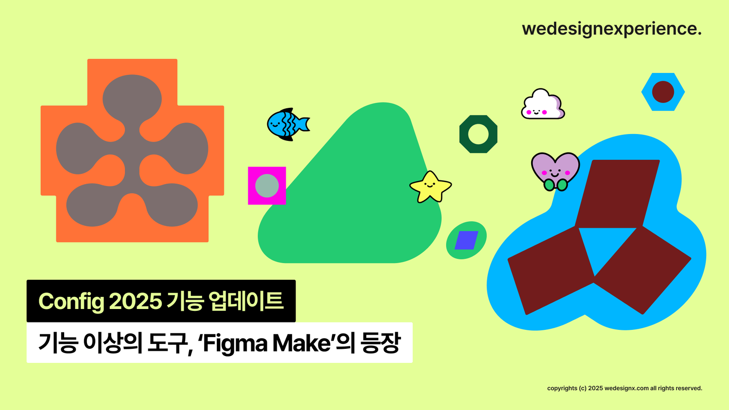 Config 2025 기능 업데이트 : 기능 이상의 도구, ‘Figma Make’의 등장 — 위디엑스