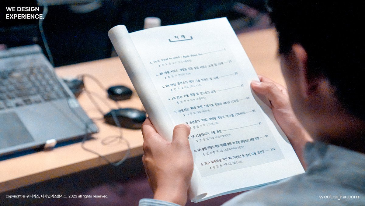 2023 Xr 산업 컨퍼런스 위디엑스 이종원 대표 성공하는 Xr 프로젝트를 위한 스페이셜 컴퓨팅 Uxui 디자인 강연