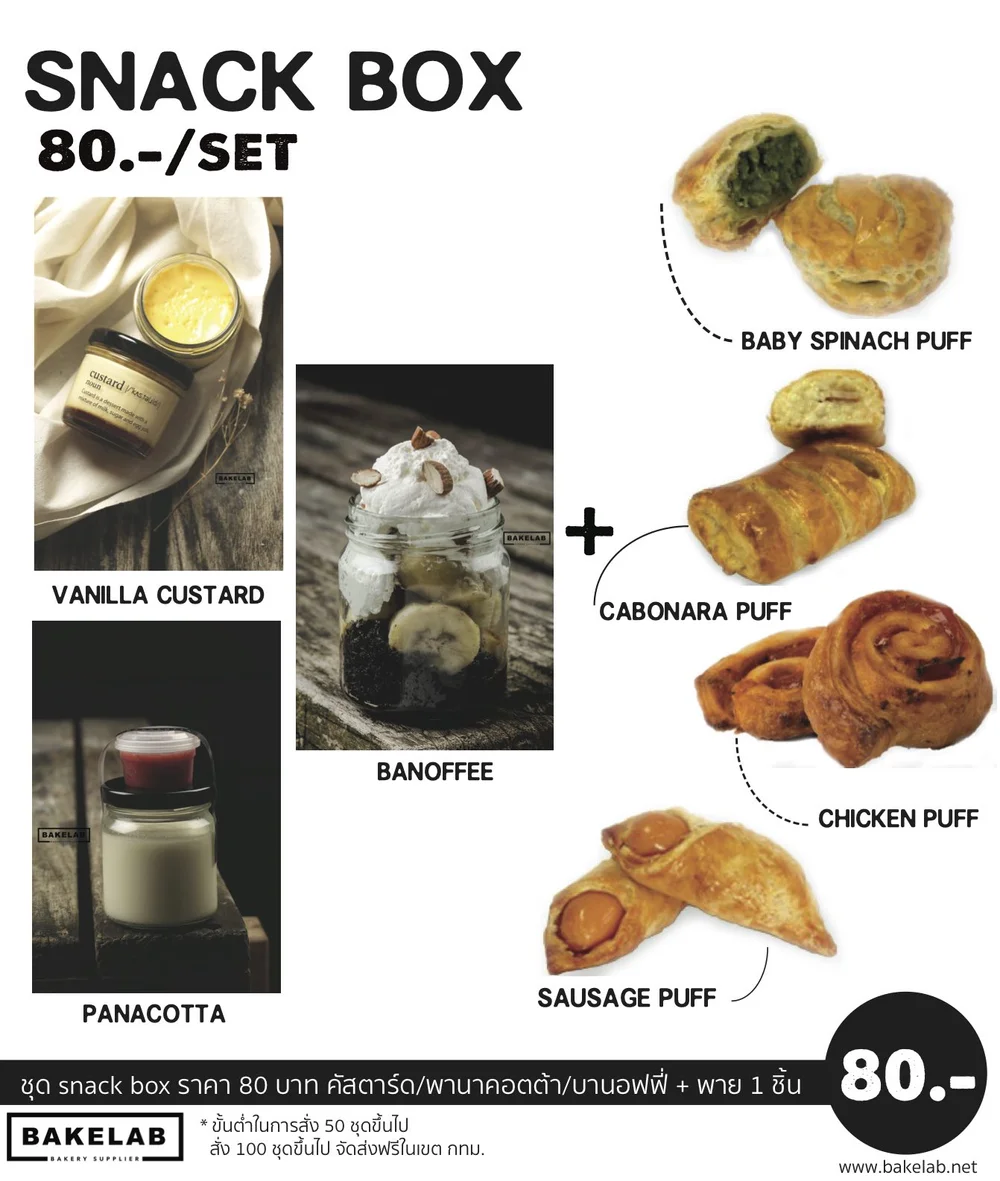 Snack box ขายส่ง ผลิต รับทำ เบเกอรี่ bakery ขนม dessert ขนมหวาน เค้ก ...