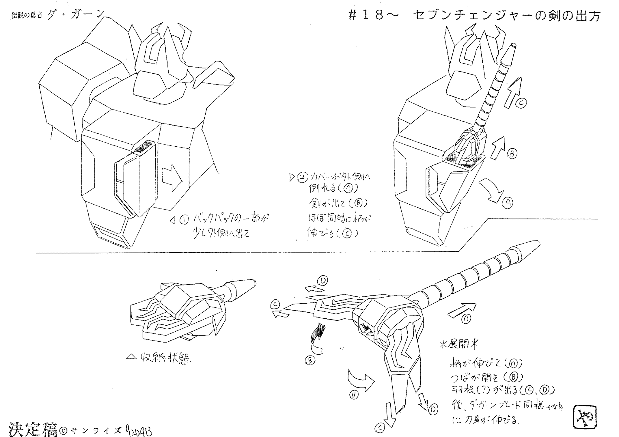 Art of The Brave Fighter of Legend Da-Garn