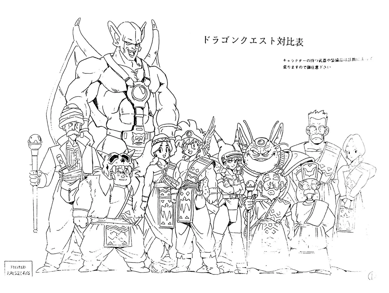 Dragon Quest Art