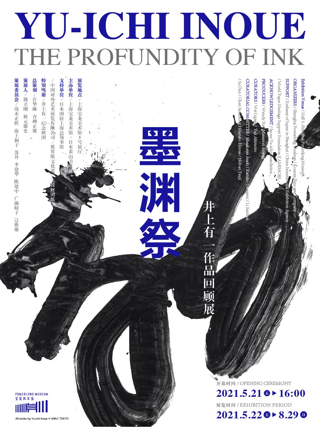 Yuichi Inoue: The profundity of ink — Kami Ya Co.,Ltd. | 株式会社かみ屋