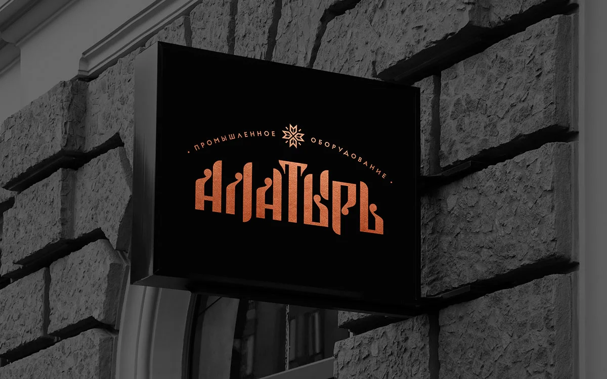 Alatyr — Unicorn Studio Moscow