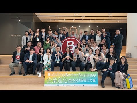 B型企業協會 B Lab Taiwan