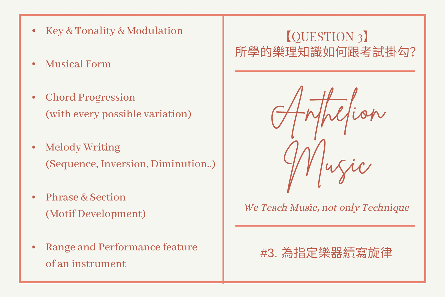 8級樂理｜八級樂理｜ABRSM｜HK — Anthelion Music Studio