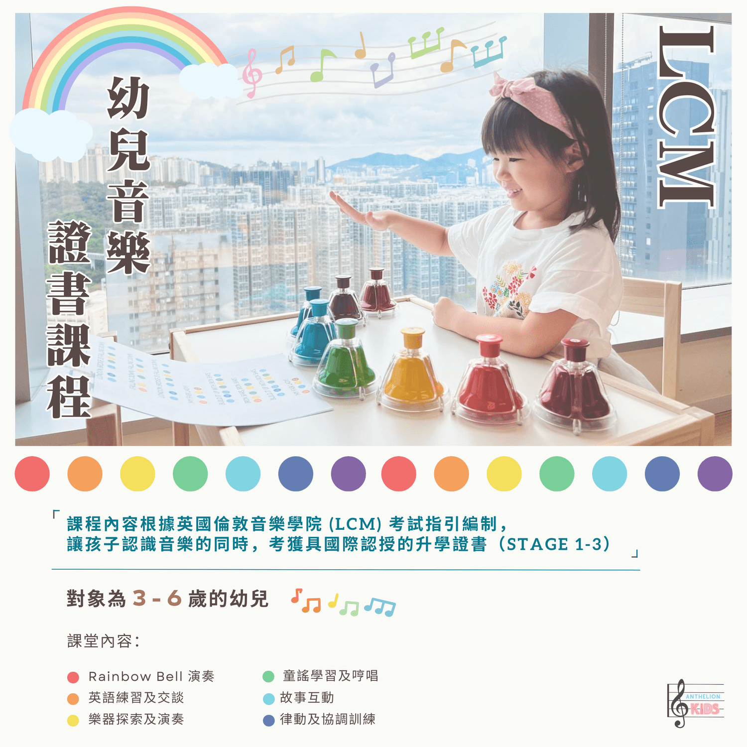 LCM 幼兒音樂證書課程｜適合3-6歲 — Anthelion Music Studio