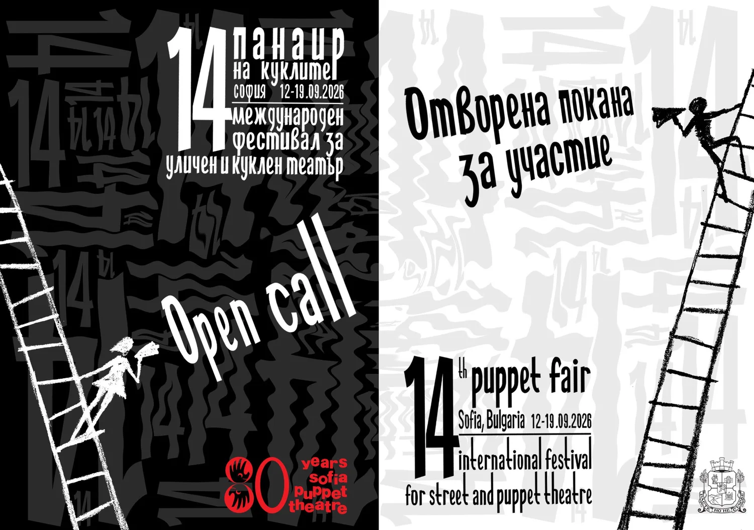 Call for Performances: Puppet Fair - International Festival of Street ...