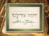 Day 27: Adonai Tsidkenu - The LORD Our Righteousness | 30-Day ...