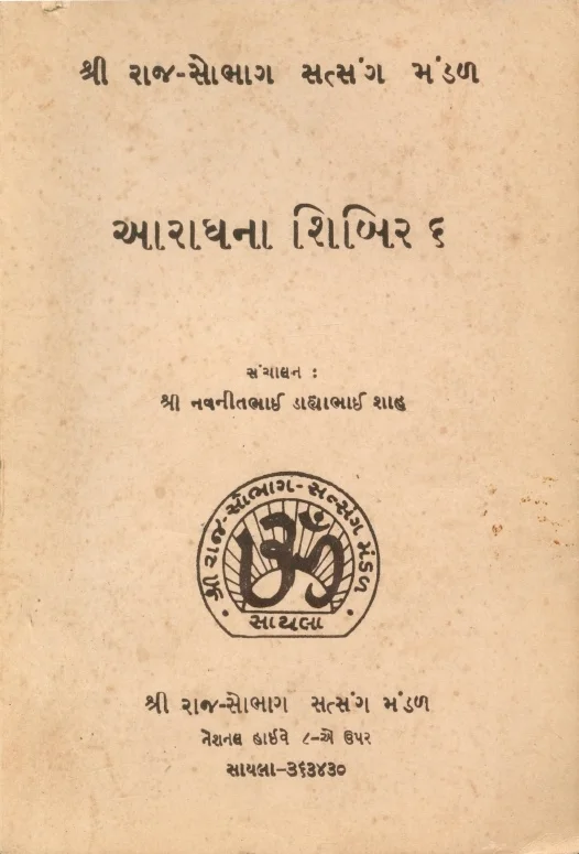 Shibir Texts — Shree Raj Saubhag