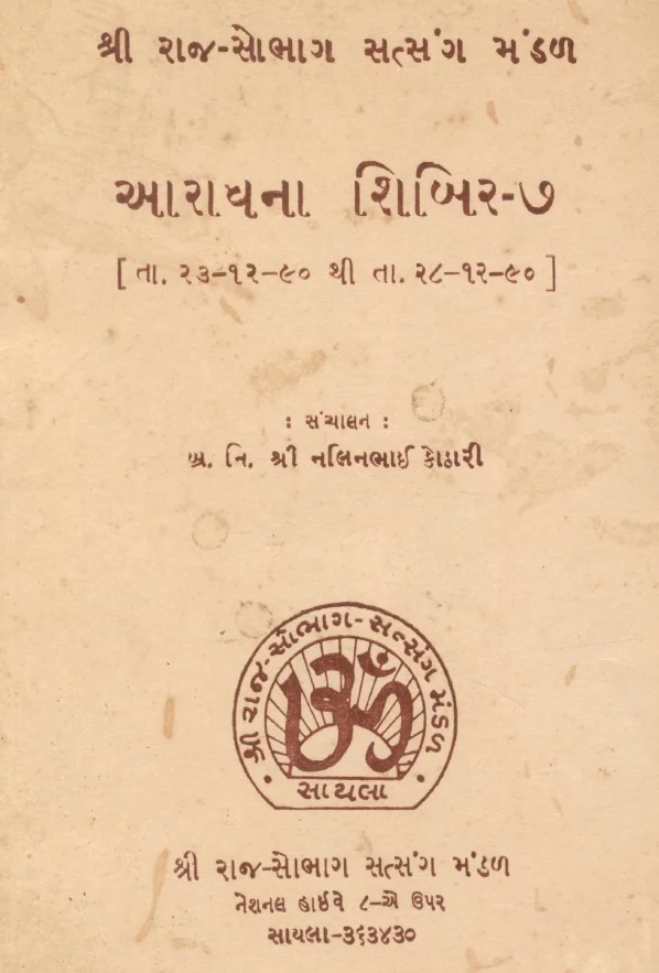 Shibir Texts — Shree Raj Saubhag