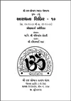 Shibir Texts — Shree Raj Saubhag