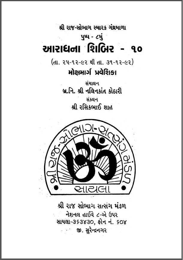 Shibir Texts — Shree Raj Saubhag