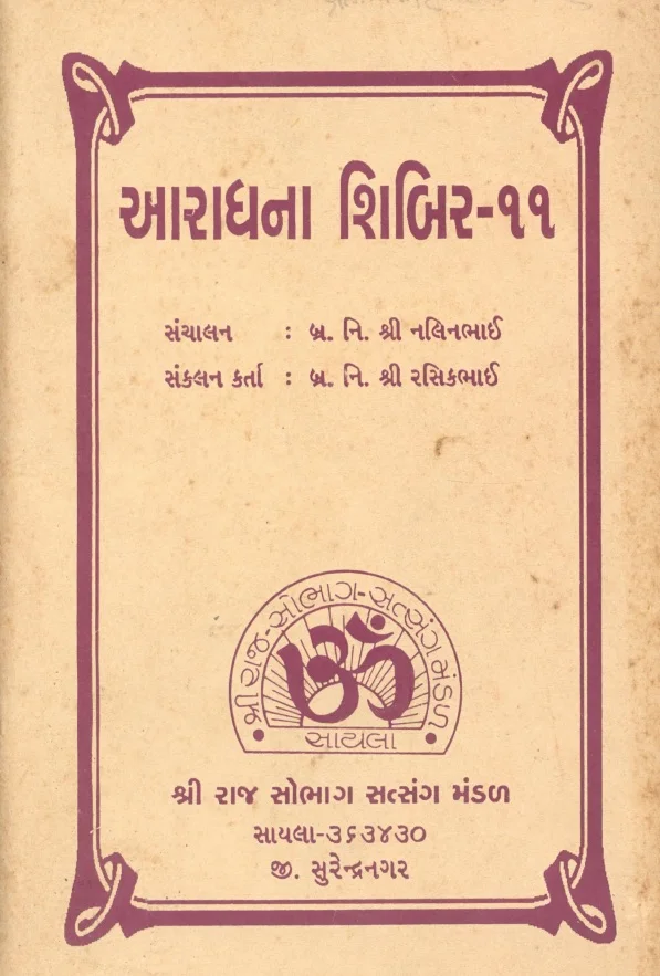 Shibir Texts — Shree Raj Saubhag