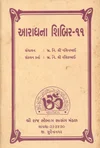 Shibir Texts — Shree Raj Saubhag