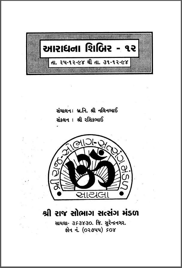 Shibir Texts — Shree Raj Saubhag