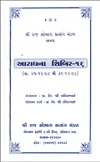 Shibir Texts — Shree Raj Saubhag