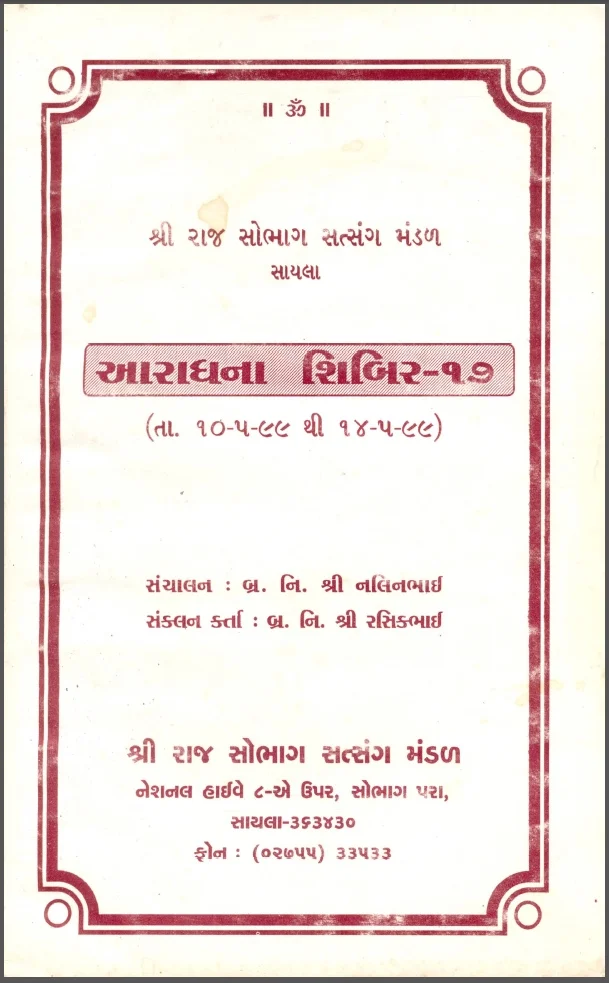 Shibir Texts — Shree Raj Saubhag
