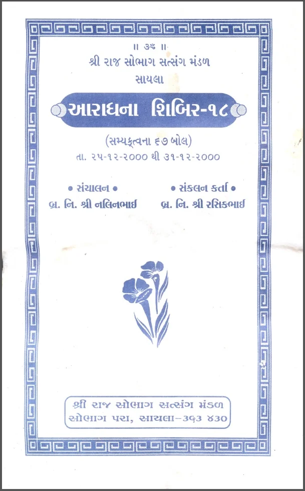 Shibir Texts — Shree Raj Saubhag