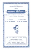 Shibir Texts — Shree Raj Saubhag