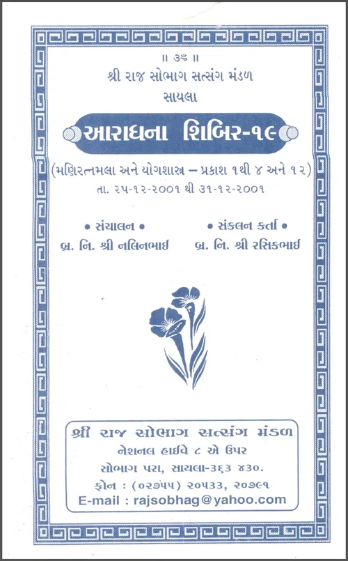 Shibir Texts — Shree Raj Saubhag