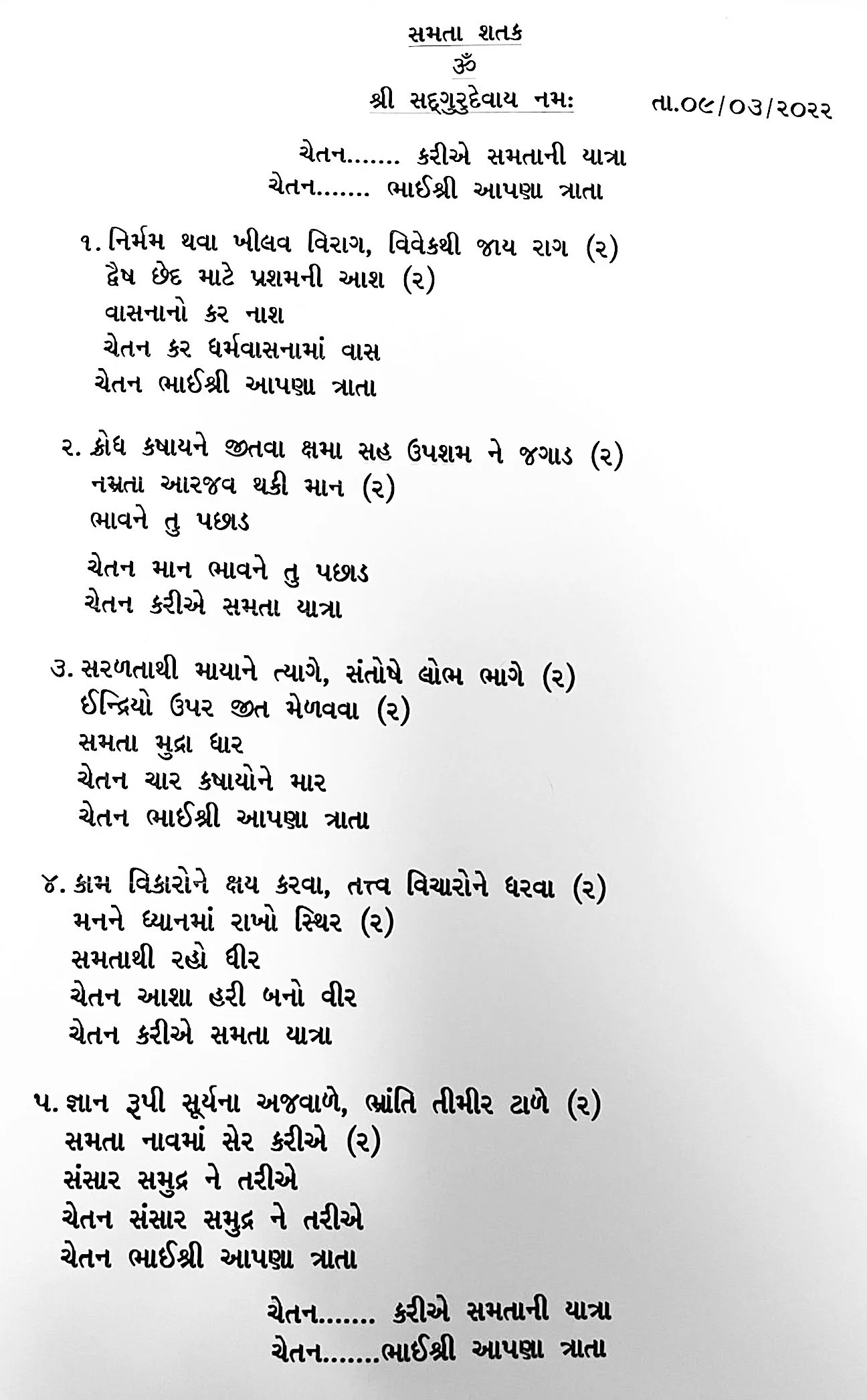 Online Shibir - April 2024 - Samya Shatak — Shree Raj Saubhag