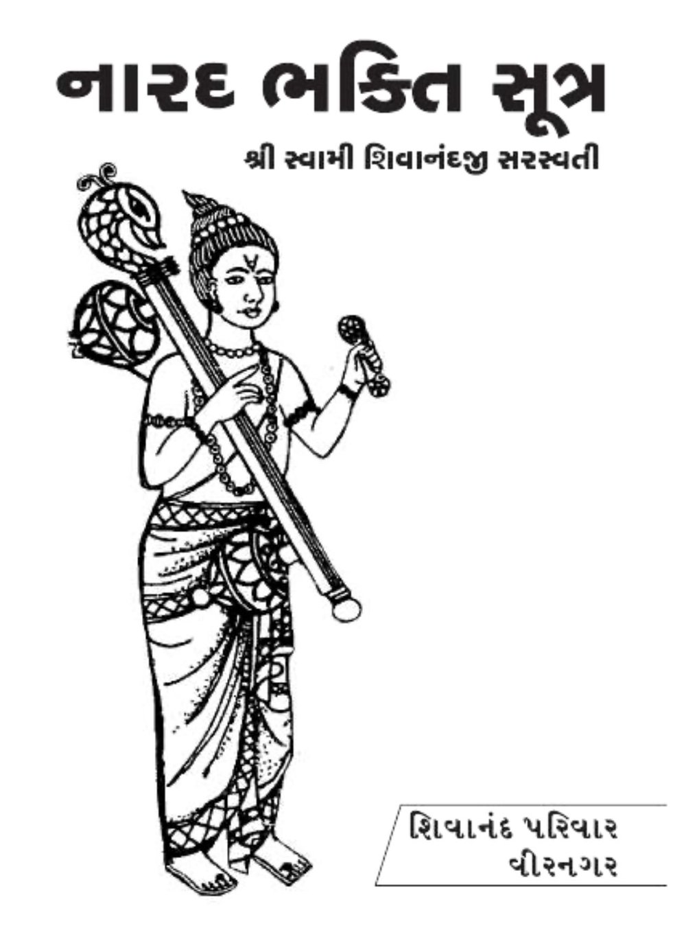 Online Shibir - Dec 2021 - Narad Bhakti Sutra — Shree Raj Saubhag