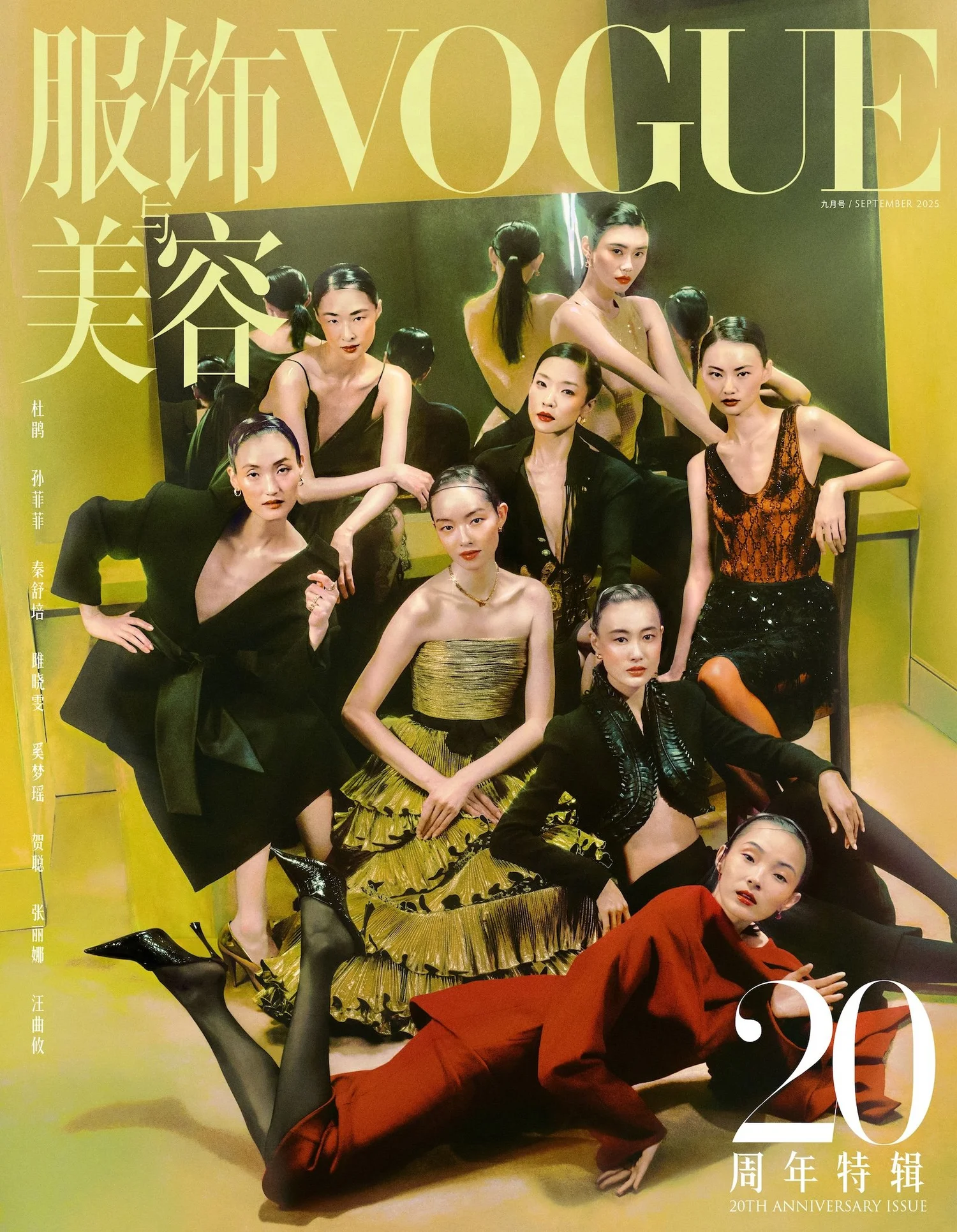 Vogue China September 2025 20 Years Anniversary Issue Pt-1 — Anne of ...