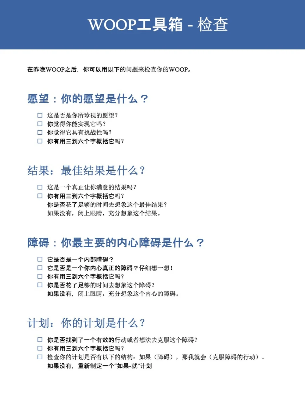 做法 — WOOP my life