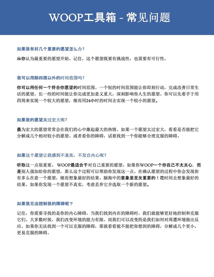 做法 — WOOP my life