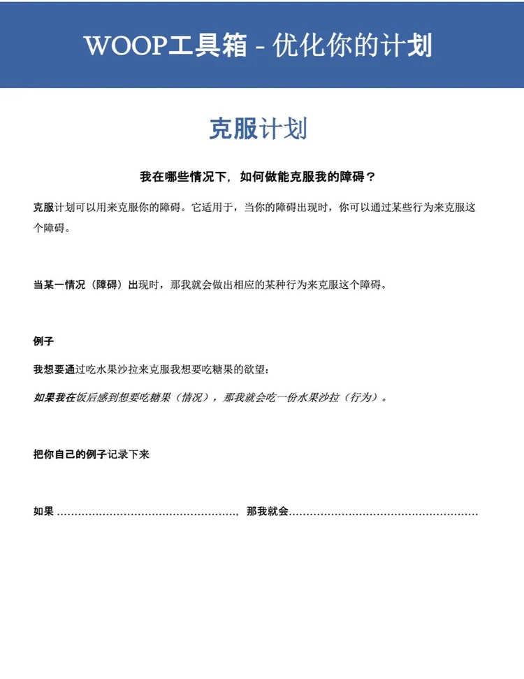 做法 — WOOP my life