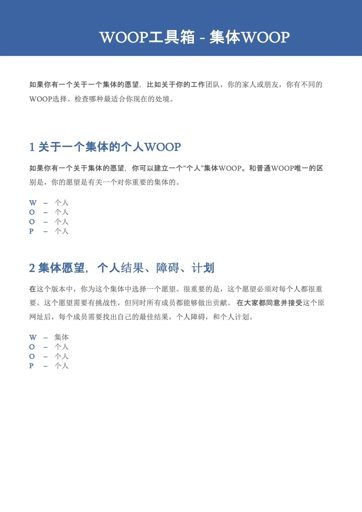 做法 — WOOP my life