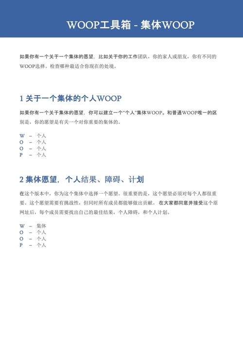 做法 — WOOP my life