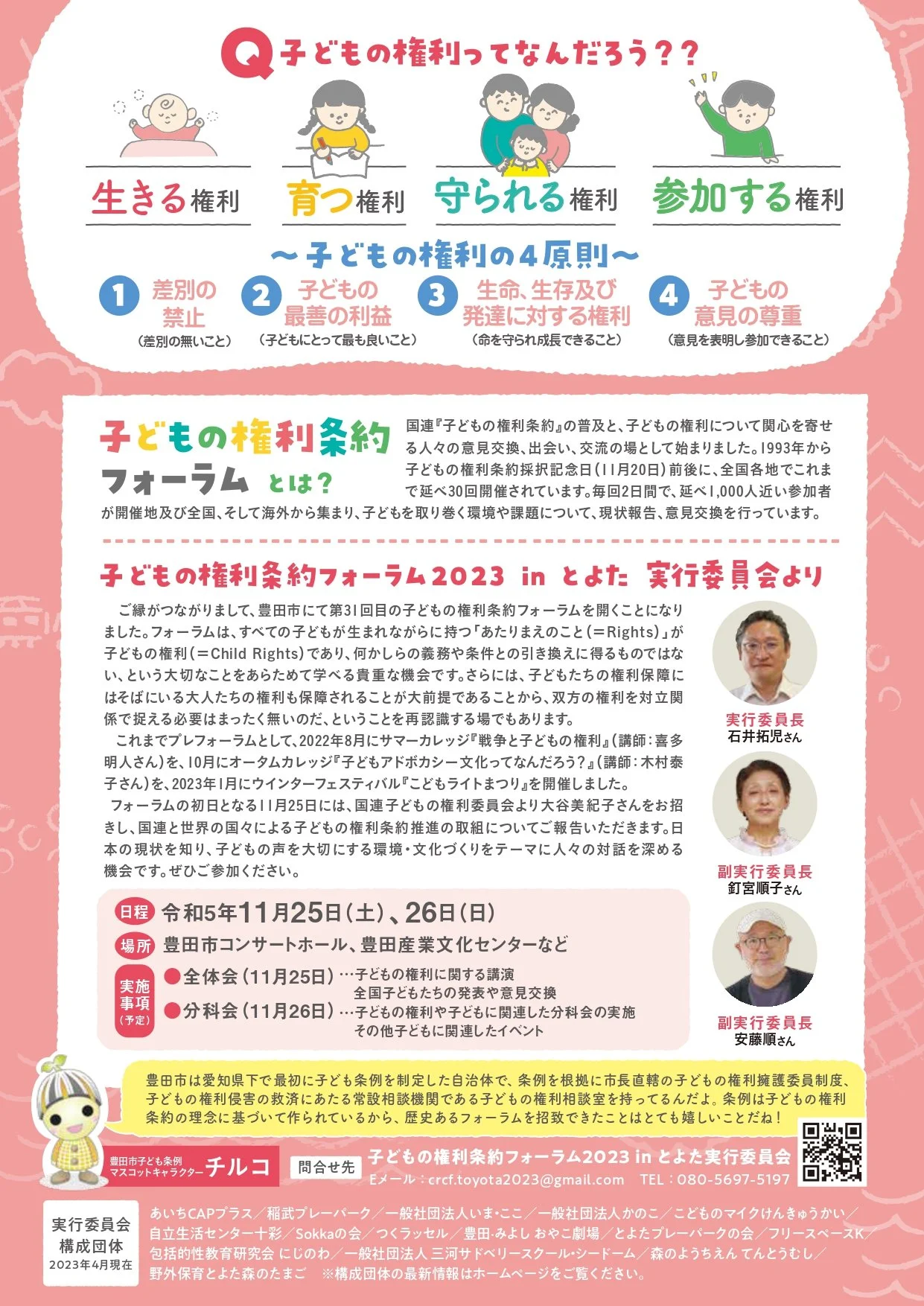 子どもの権利条約フォーラム 2023 in とよた に 出展します。 — NPO法人PIECES（ピーシーズ）