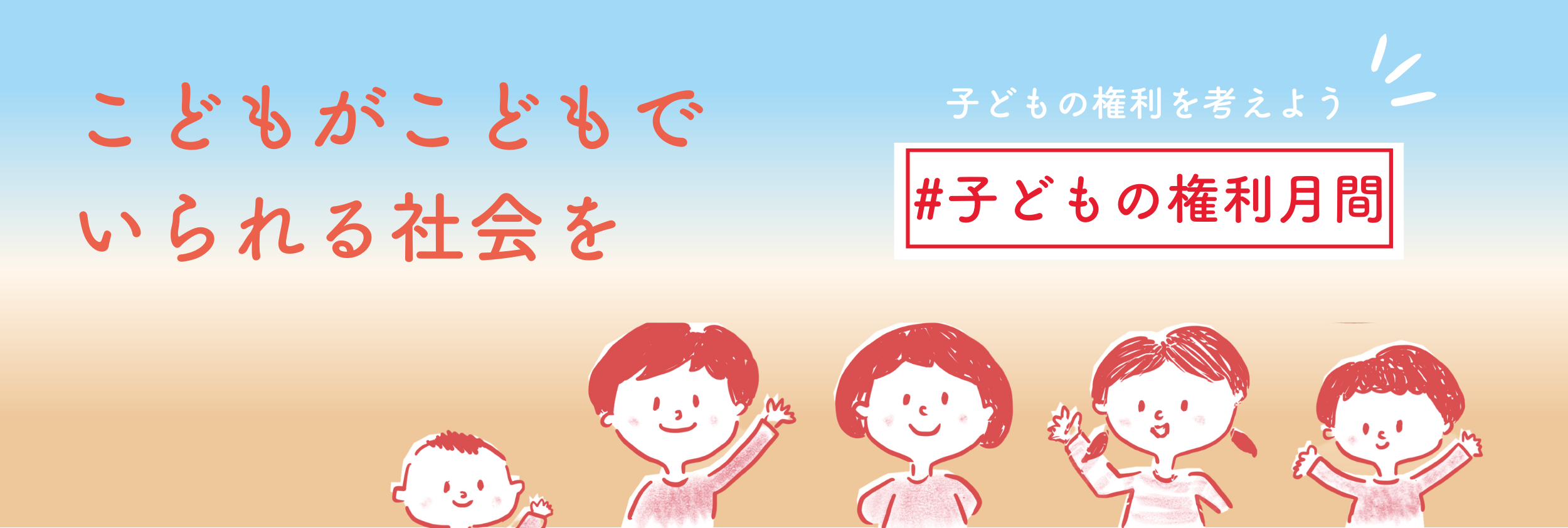 子どもと一緒に考えるワークショップ｜「子どものけんり」ってなあに？ — NPO法人PIECES（ピーシーズ）