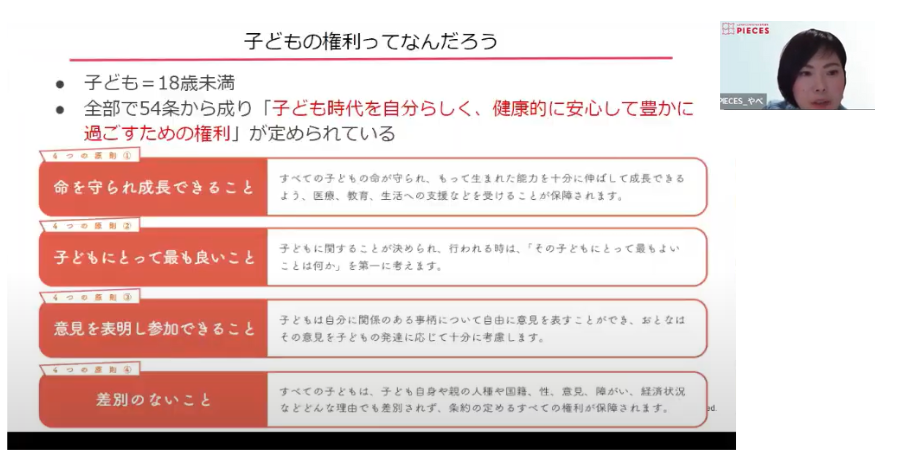 研修事例のご紹介「保育現場での子どもの権利についての研修」 — NPO法人PIECES（ピーシーズ）