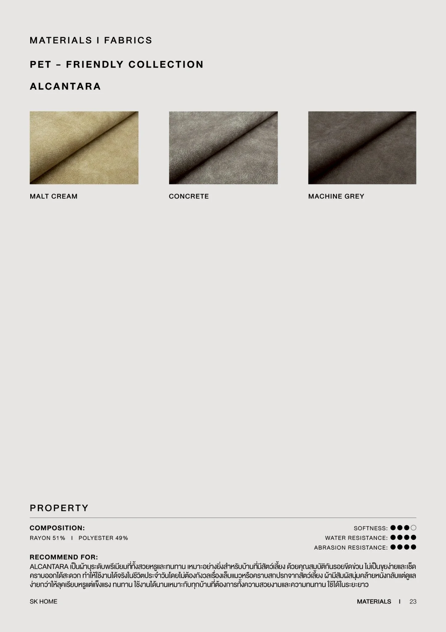 alcantara — SK HOME