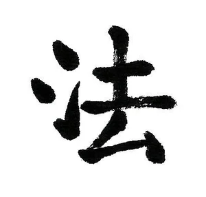 Shufa/Calligraphy Workshops — Tai Chi Classes - Black Bamboo Pavilion