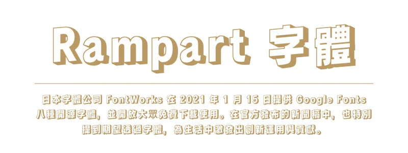 FontWorks日本字體公司釋出8個繁體中文字體免費下載 - BFA 簡報