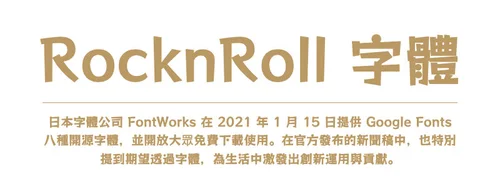 FontWorks日本字體公司釋出8個繁體中文字體免費下載 - BFA 簡報