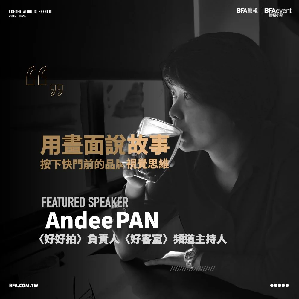 簡報小聚 2024 五月場 - BFA 簡報