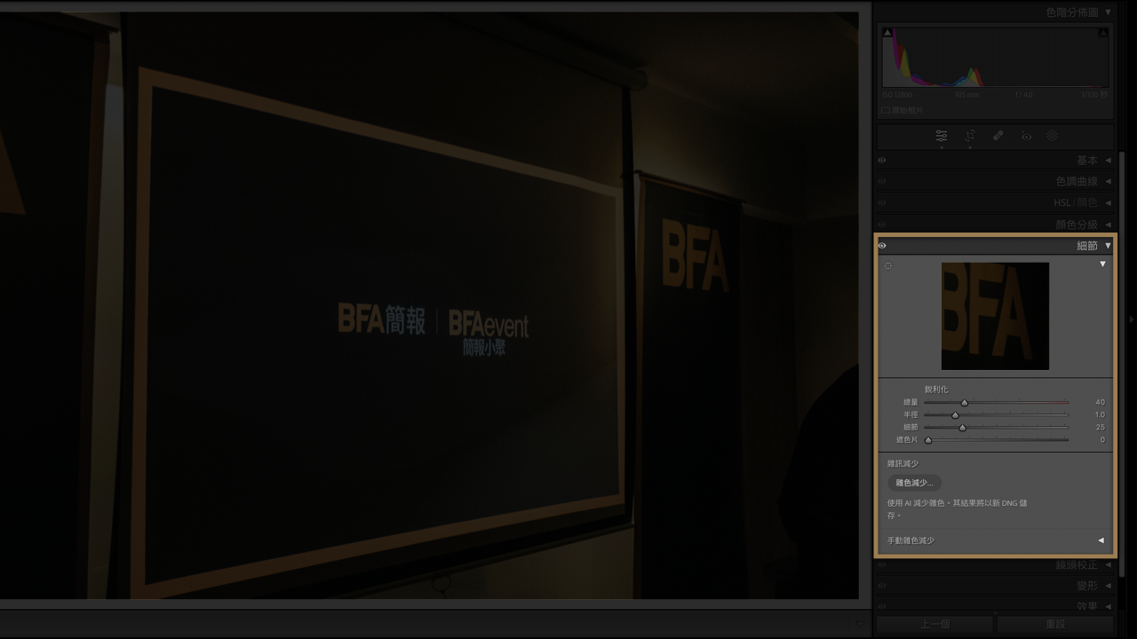 Adobe Lightroom 全新 AI 降噪功能為使用者帶來更優質的後期製作體驗 - BFA 簡報