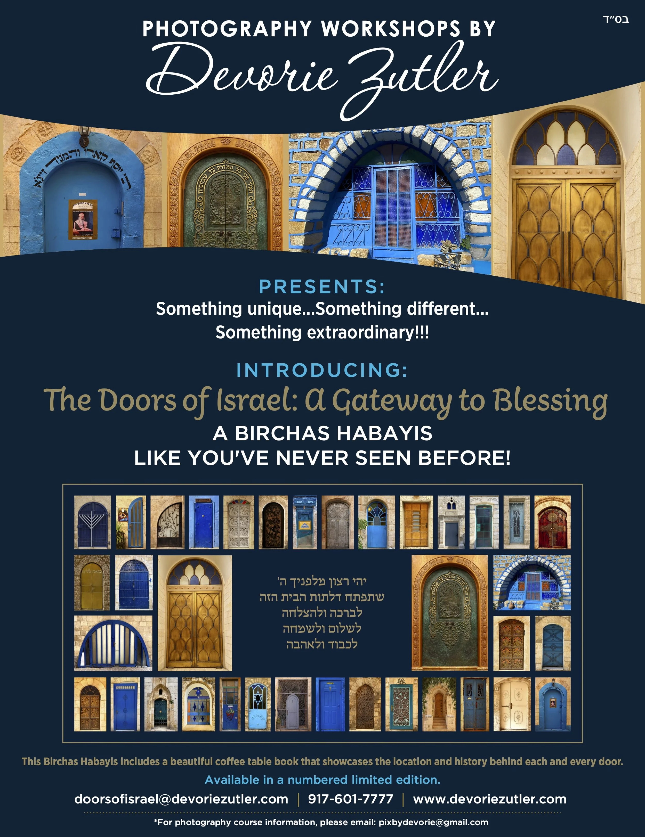 The Doors of Israel: Birchas Habayis — Photography Workshops by Devorie ...