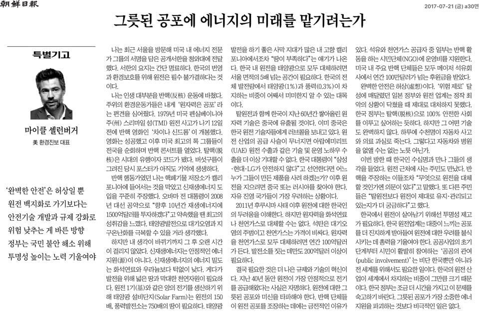 Chosun Op-ed: Why the World Needs South Korea’s Nuclear — Environmental ...