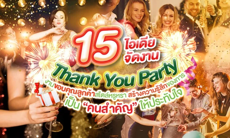 Idea Thank You Party — THE PARTY SETTER บริการรับจัดปาร์ตี้ รับจัดงานอีเว้นท์