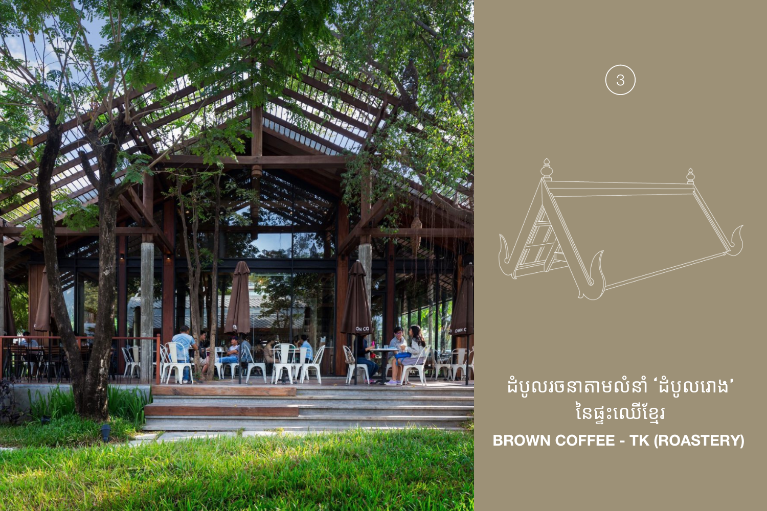 Brown Coffee: Championing Khmer Café Architecture — Raintree Cambodia