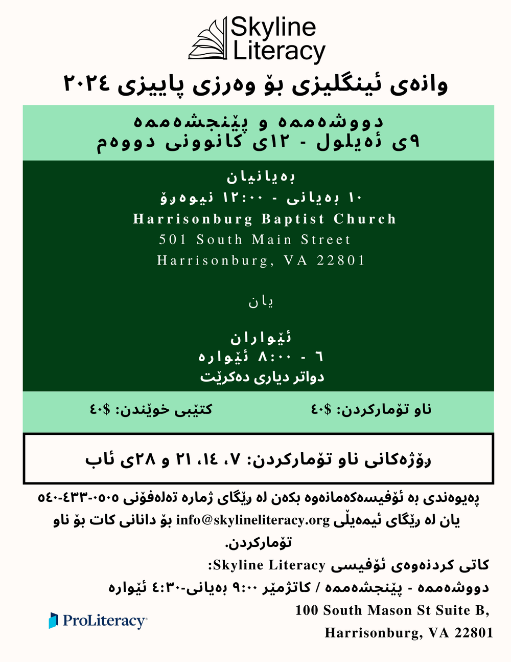 ELL — Skyline Literacy