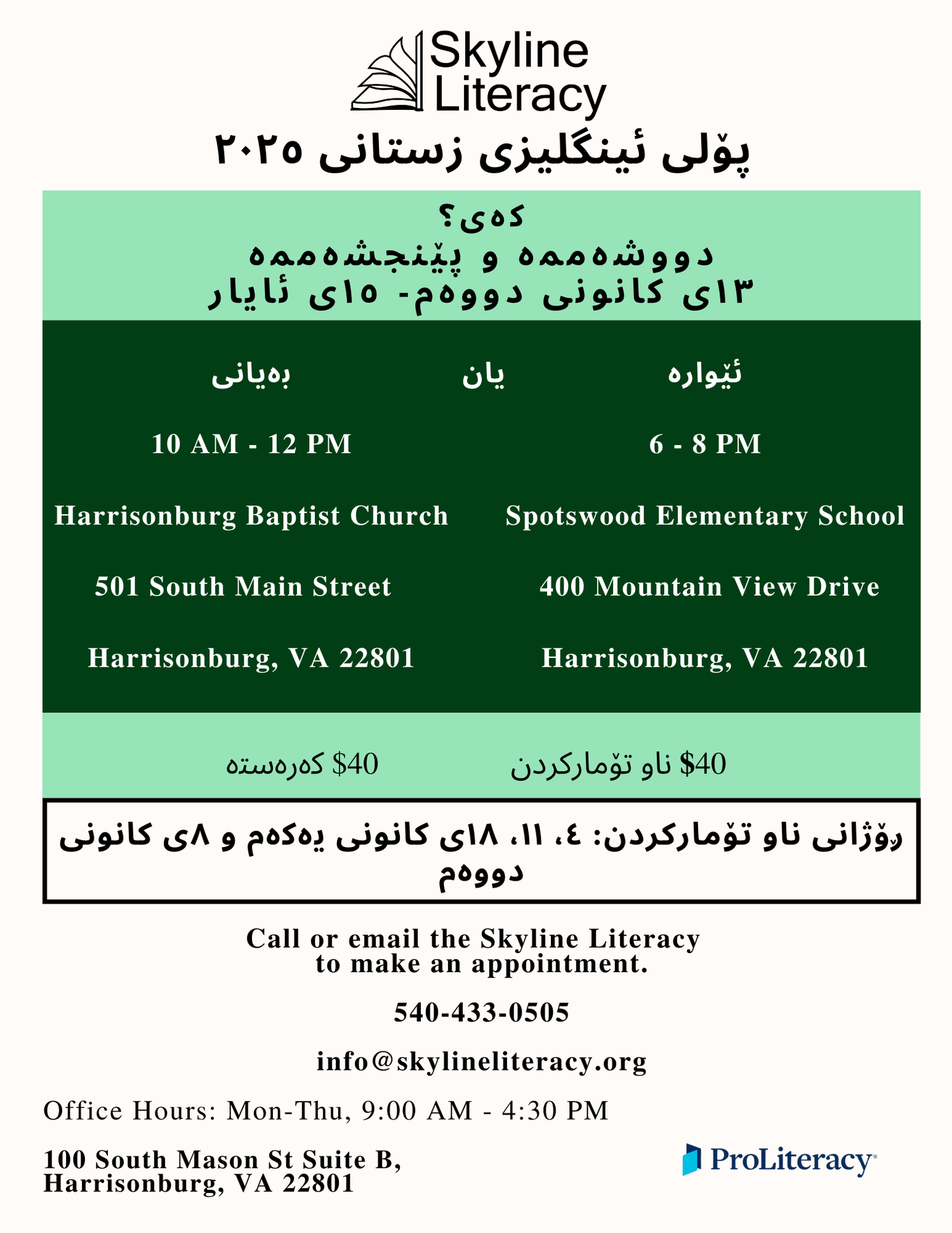 ELL — Skyline Literacy